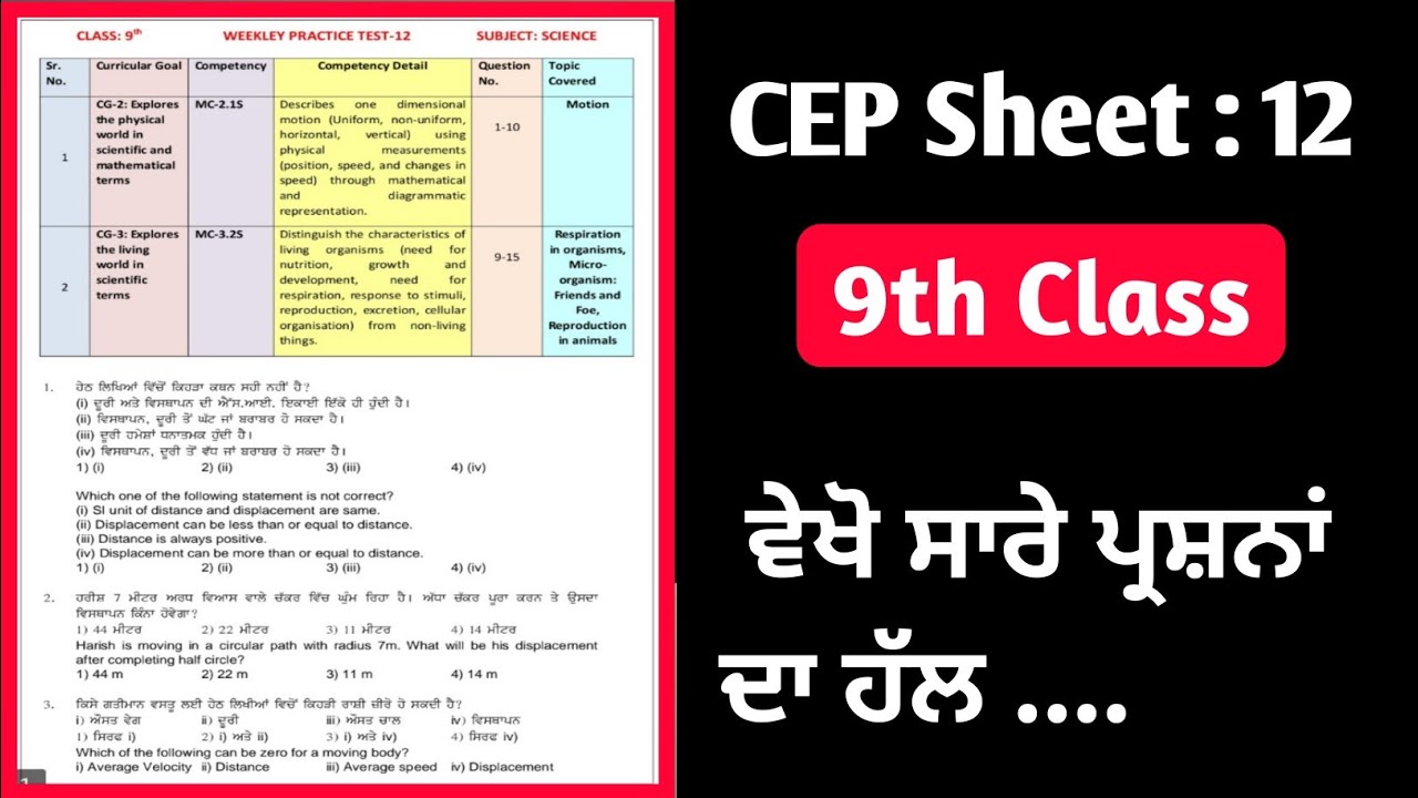 CEP WEEK 12 SCIENCE WORKSHEET FOR 9TH CLASS - YouTube