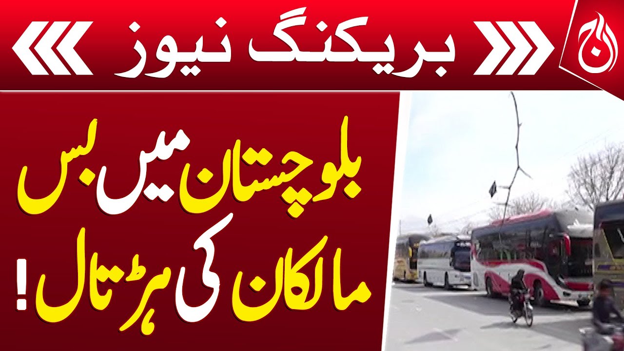 Bus owners' strike in Balochistan - Aaj News - YouTube