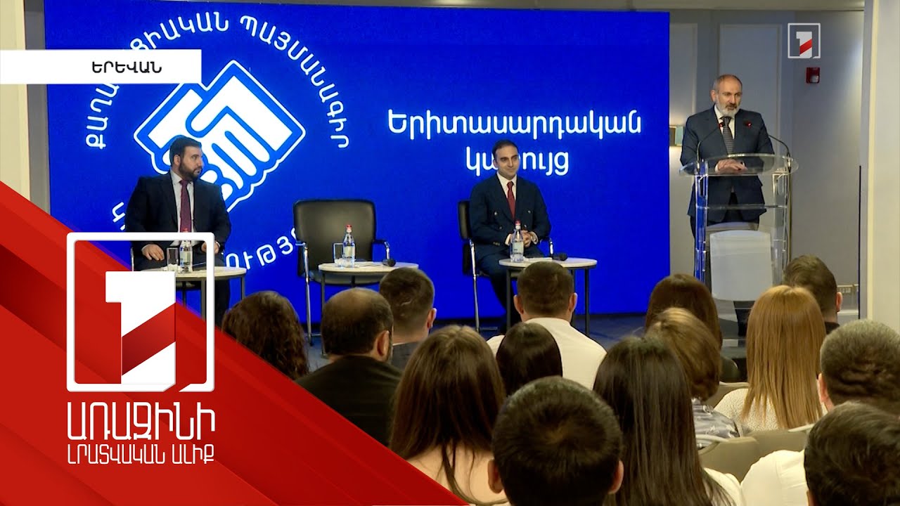 ՔՊ ն ստեղծել է երիտասարդական կառույց Youtube
