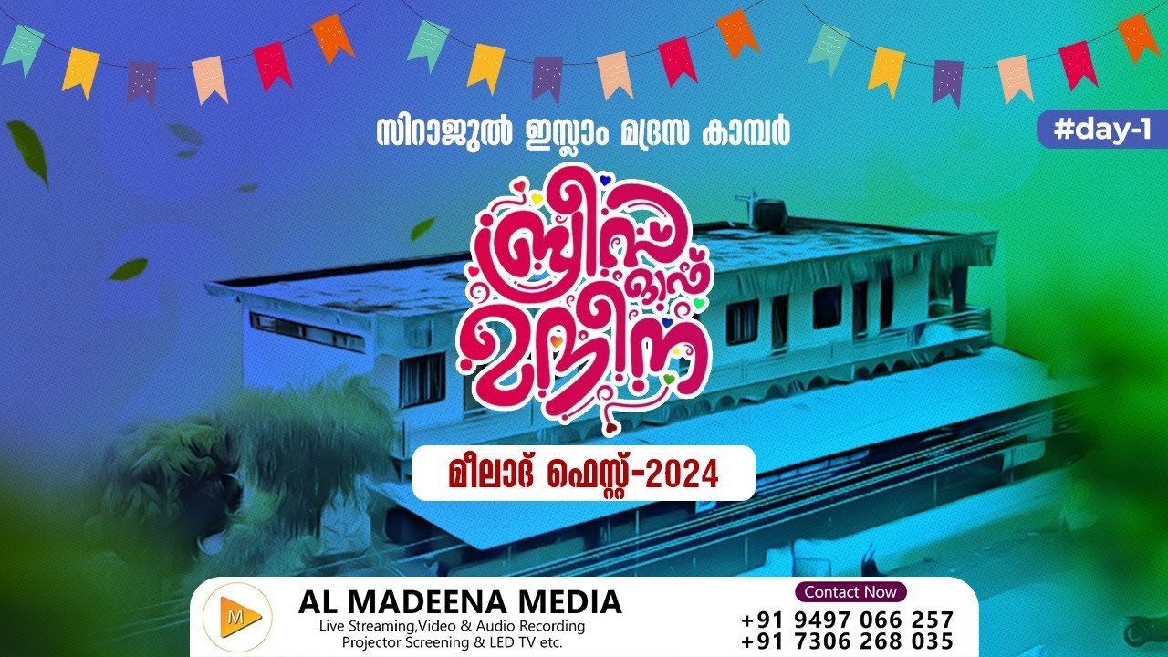 SIRAJUL ISLAM MADRASA KAMBAR | BREEZE OF MADEENA | MEELAD MEELAD FEST ...