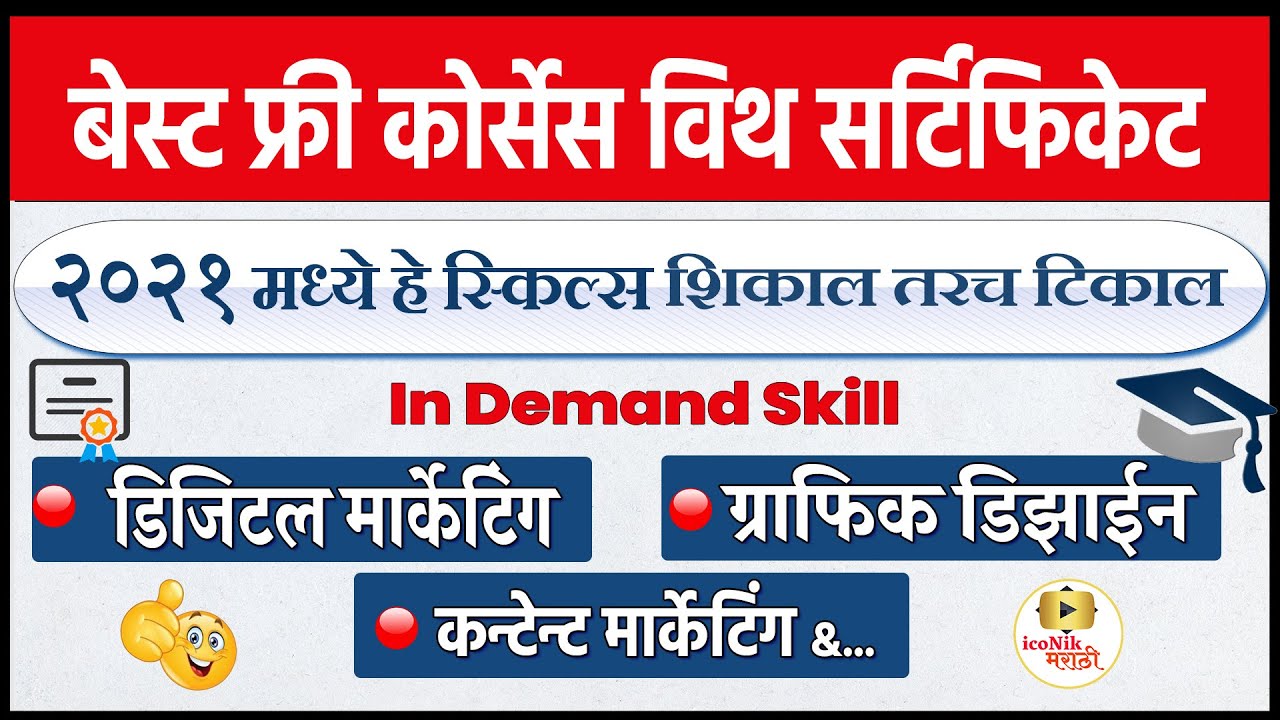 टॉप फ्री कोर्सेस | Best Free Courses With Certificate 2021 in Hindi ...