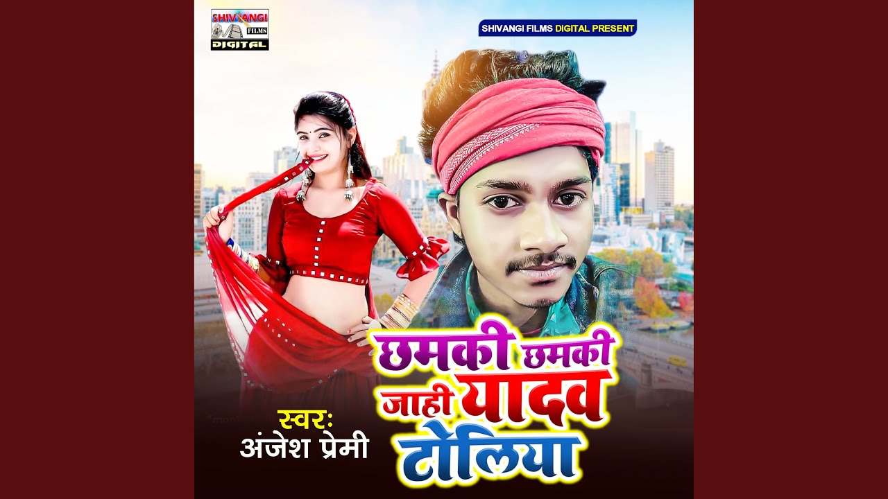 Chhamki Chhamki Jahi Yadav Toliya - YouTube