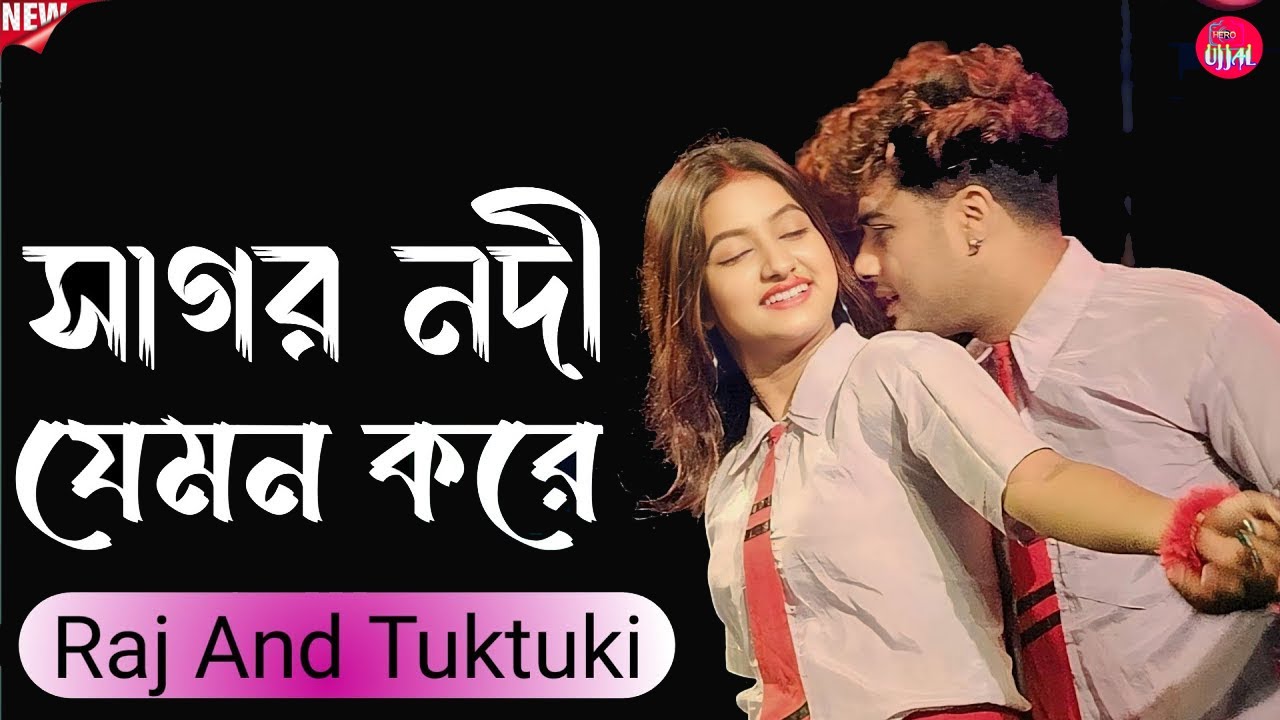 Sagor Nodi Jemon Kore Mohonay Meshe | Raj & Tuktuki Duet Dance | Jk Top Dance - YouTube