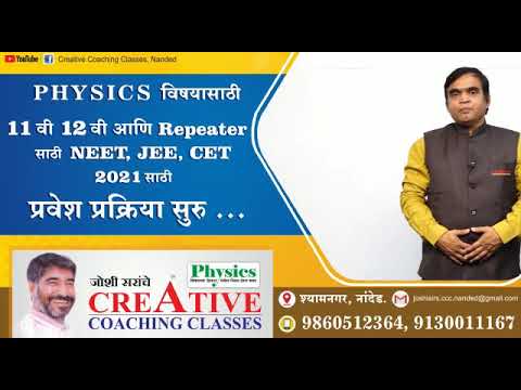 NEET Repeater 2020-21 Admission Started l Creative coaching classes Nanded - YouTube
