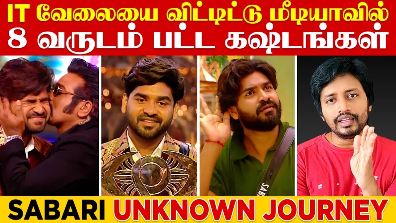 நல்லா படிச்சி வீணாப் போன Bigg boss 9 Sabari 🛑 | Vijay Television | Sha ...