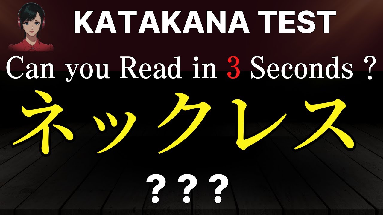 KATAKANA TEST | Japanese Basic Words Quiz in 3 Seconds | Reading ...