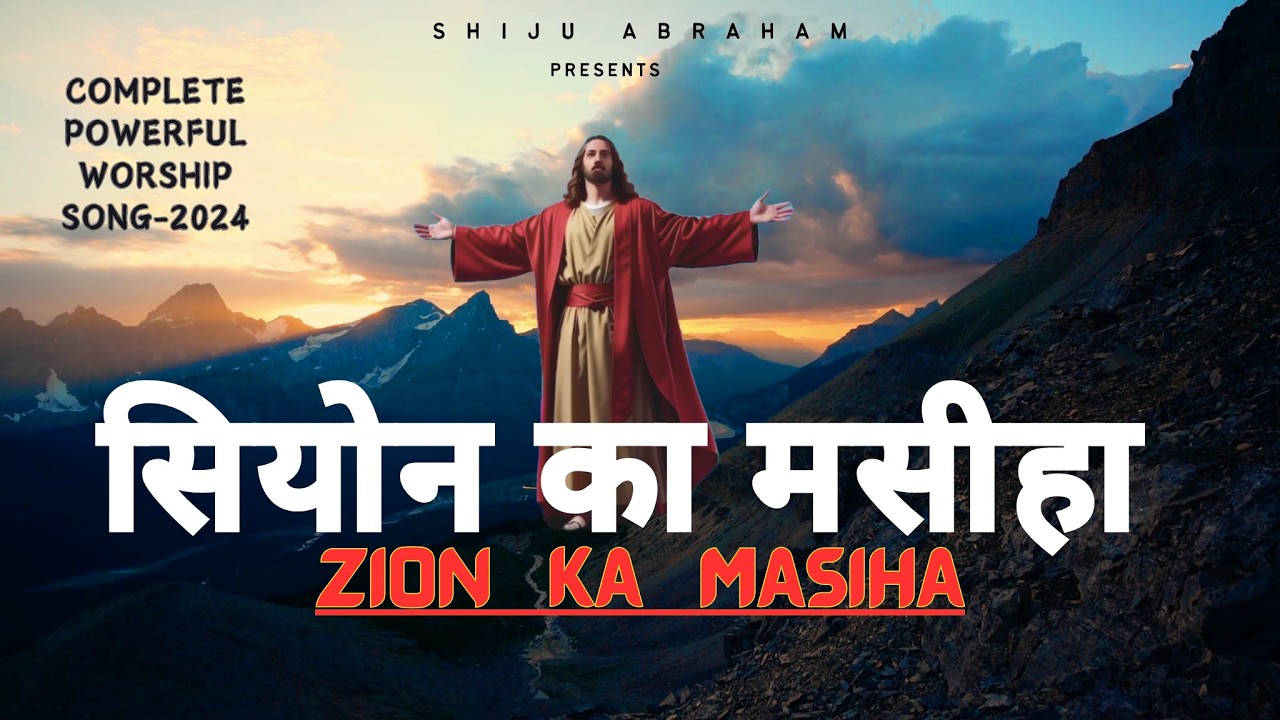 Zion Ka Masiha (official) New Hindi Christian Worship Song 2024 ll ...