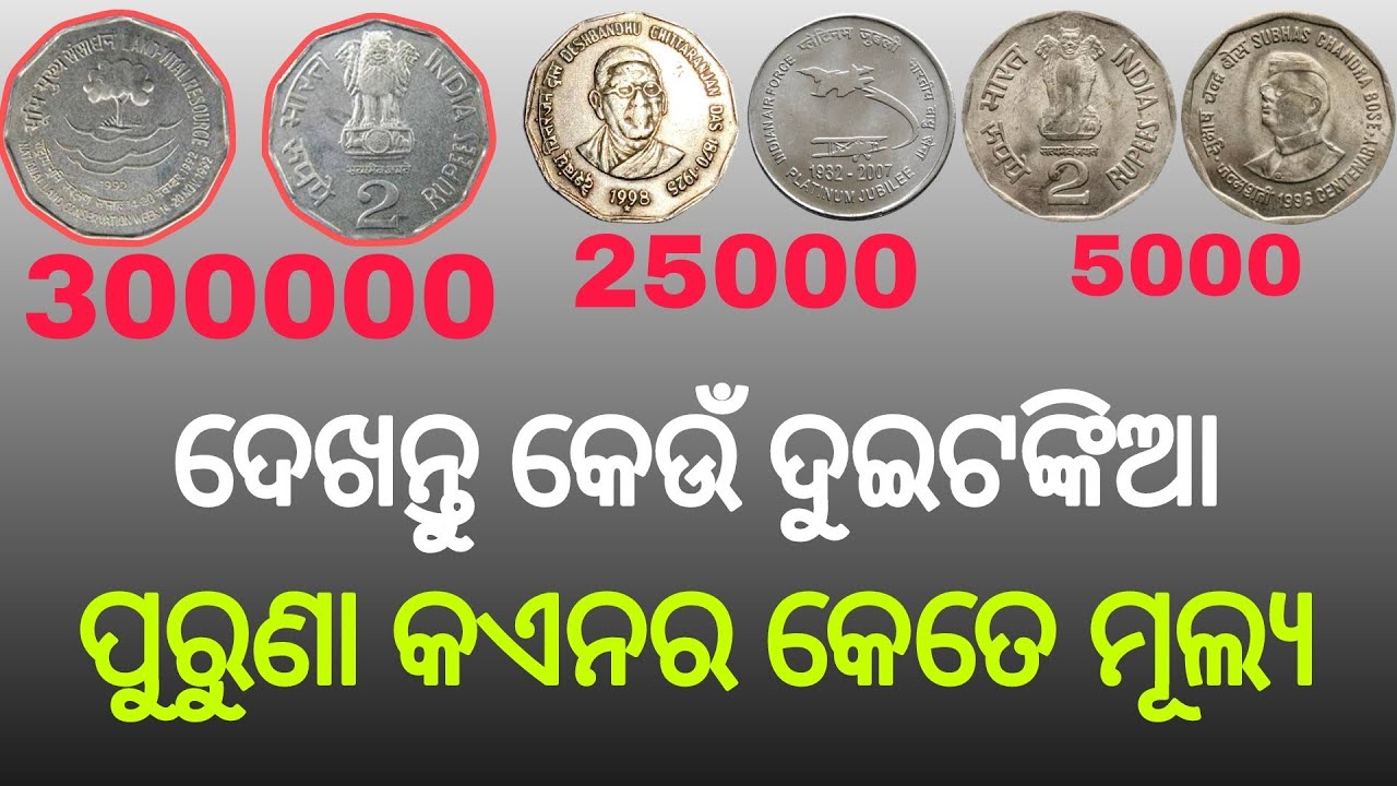 Old Two Rupees Coins Price Odia//Old Coins Selling in Odisha//Old Coins ...