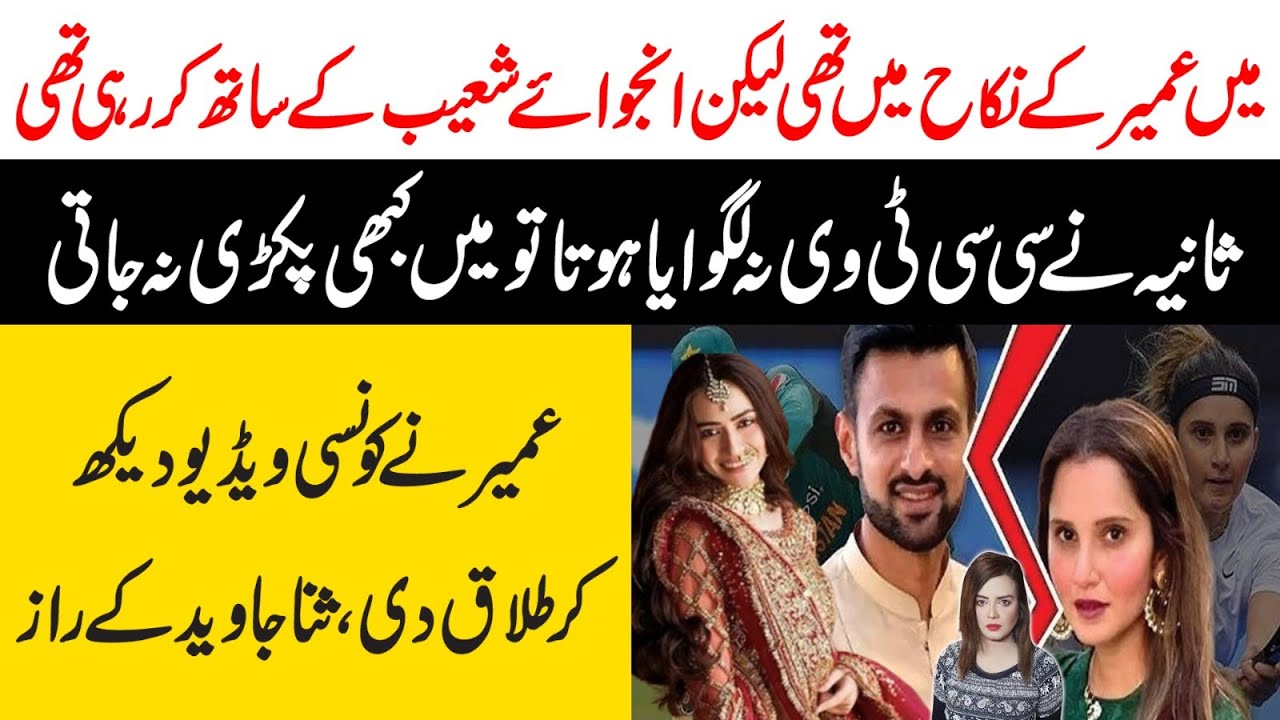 Why Shoaib Malik Married Sana Javed | The Real Story of Sania Mirza ...