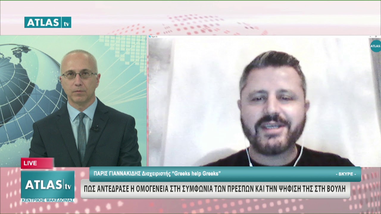 ΓΙΑΝΝΑΚΙΔΗΣ - ΠΩΣ ΑΝΤΕΔΡΑΣΕ Η ΟΜΟΓΕΝΕΙΑ ΣΤΗ ΣΥΜΦΩΝΙΑ ΤΩΝ ΠΡΕΣΠΩΝ ΚΑΙ ...