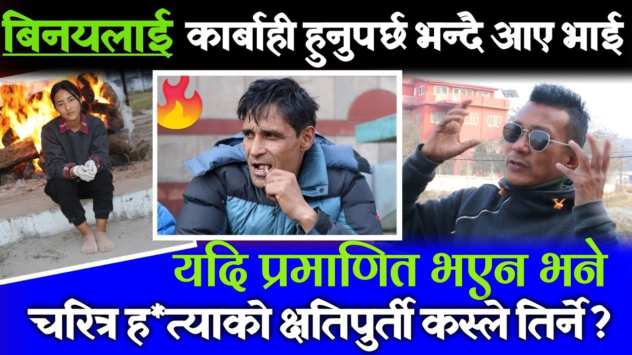 Binay Jung Basnet & Sapana Roka Magar बारे नजिकको साथीले खोले ड*रलाग्दो ...