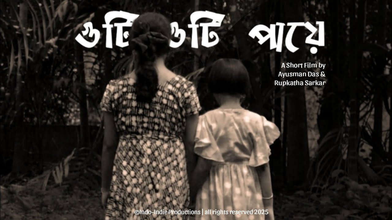 GUTI GUTI PAAYE | A SHORT FILM | AYUSMAN DAS & RUPKATHA SARKAR - YouTube