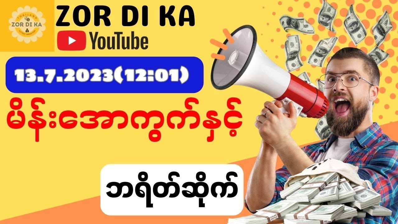 13 7 2023 12 01 မိန်းအောကွက်နှင့် ဘရိတ်ဆိုက် 2dတွက်နည်း 🤑🤑🤑 Youtube