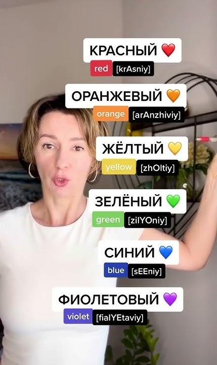 How to say RED in Russian - Colors in Russian - YouTube