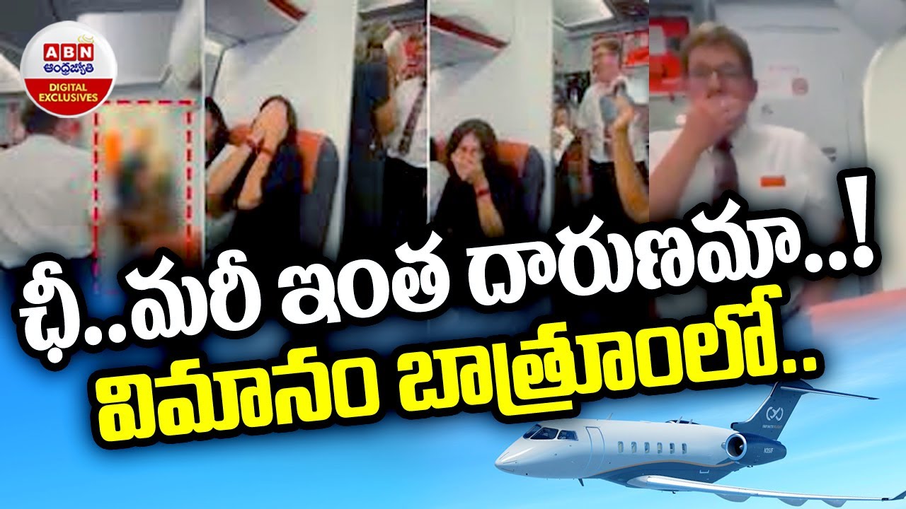 Easyjet Flight :: ఛీ..మరీ ఇంత దారుణమా..!విమానం బాత్రూంలో.. | Easyjet ...