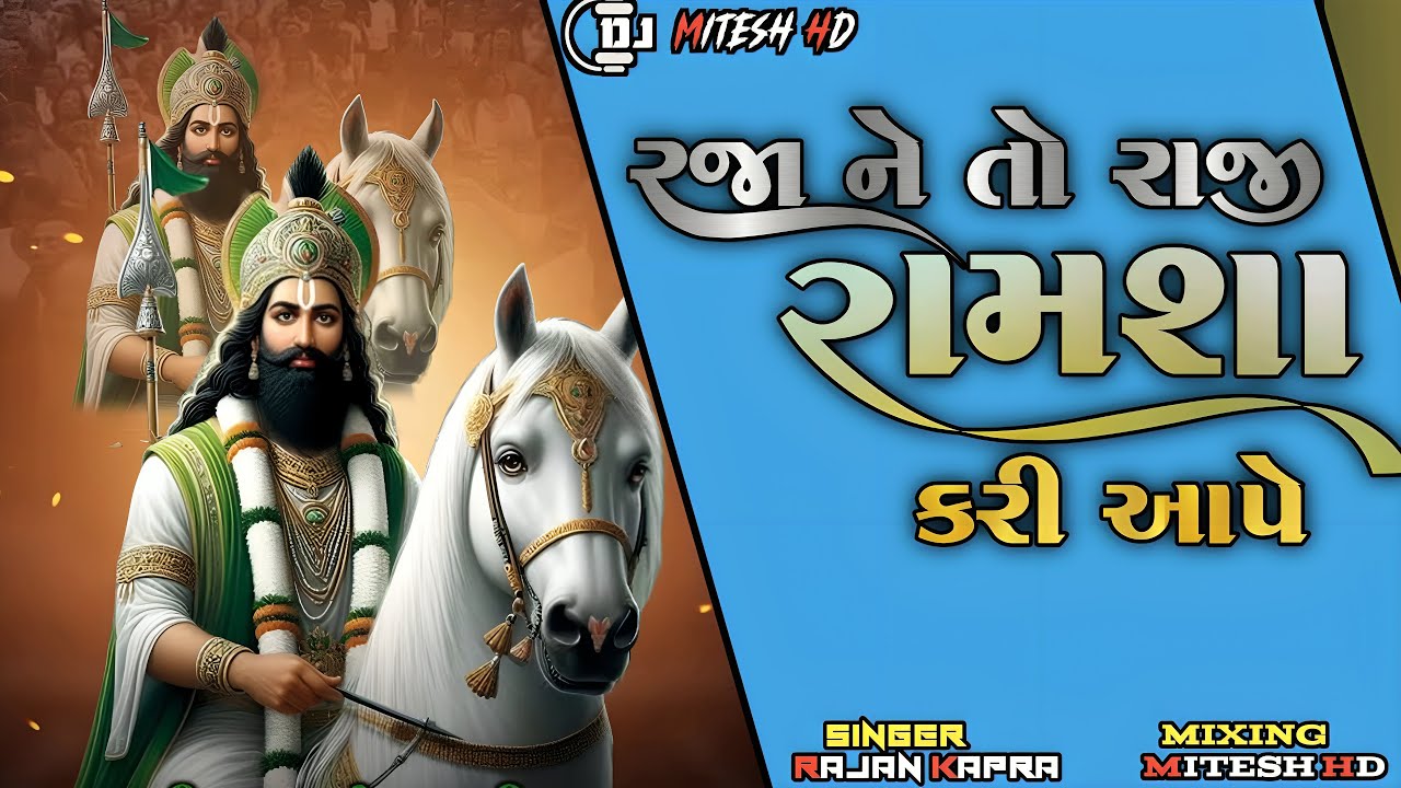 Rada Ne To Raji Maro Ramsha Kari Aape __ Rajan Kapra __ Remix Ramsapir ...