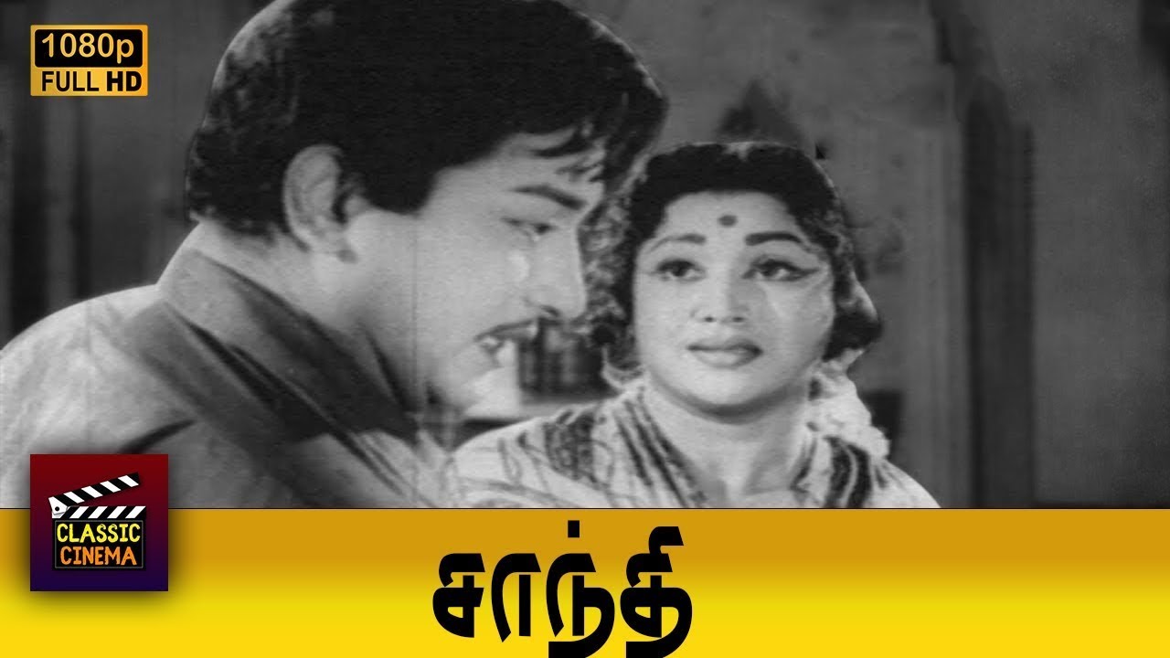 Santhi Full Movie HD | Sivaji Ganesan | C R Vijayakumari | S S ...