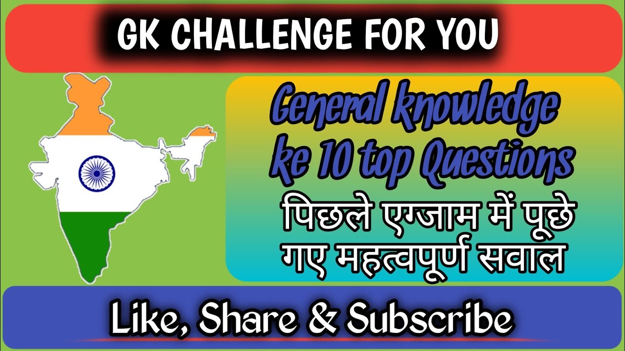 Gk General knowledge || General knowledge ke important Questions|| gk ...