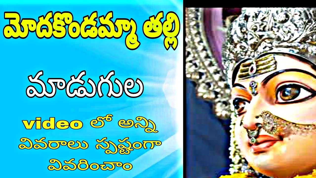 modhakondamma thalli temple history madugula andhra Pradesh | telugu ...