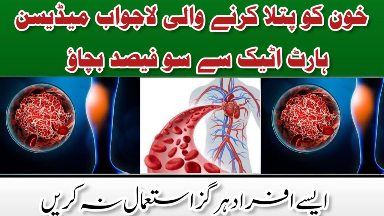 Except tablet uses in Urdu | Blood thinner | khoon patla Karne ka ...