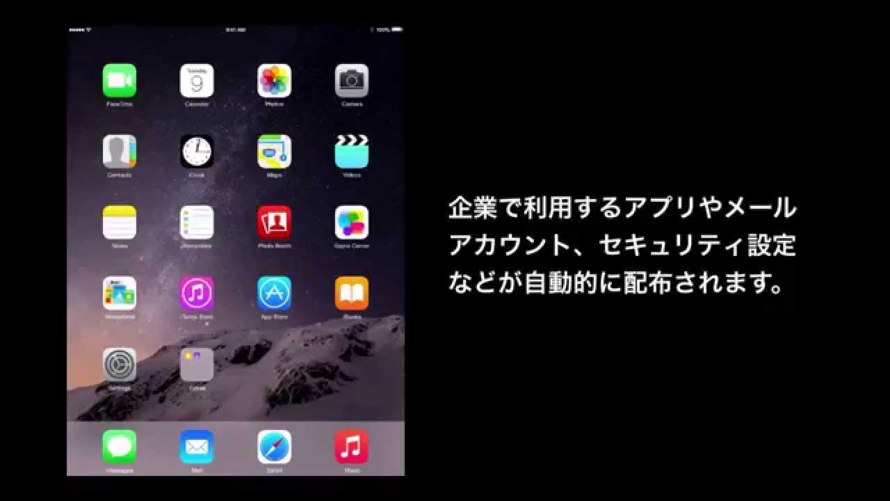 Apple DEP: Device Enrollment Programの利用イメージ - YouTube