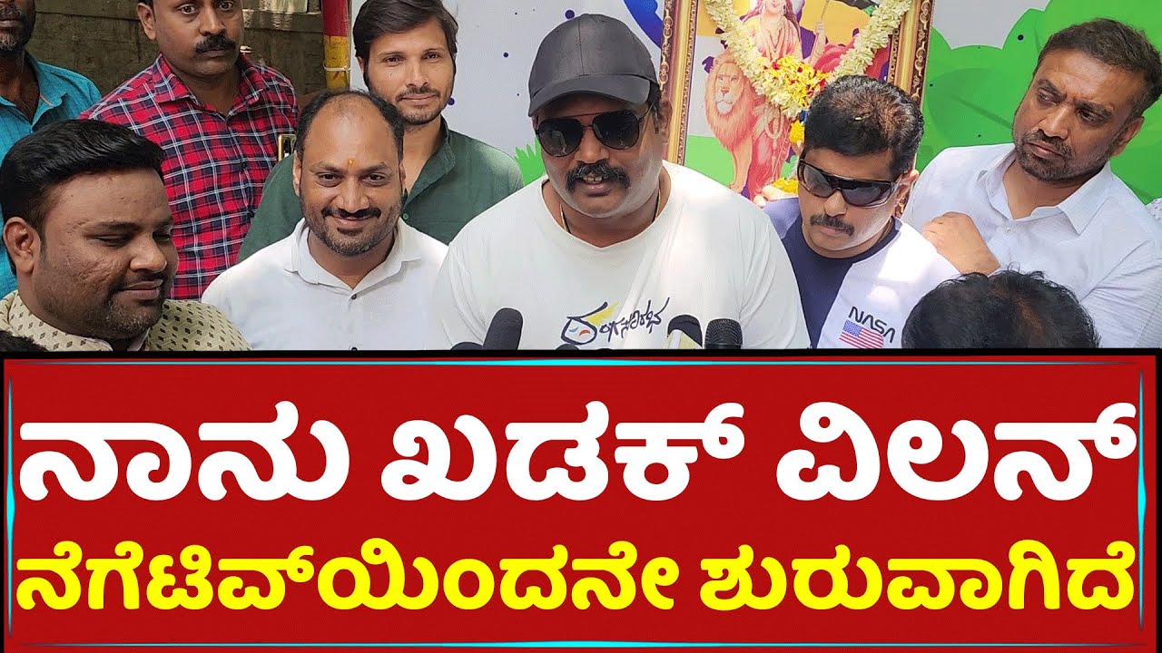ನಾನು ಖಡಕ್ ವಿಲನ್ | Pramod Shetty | 13 Movie | Filmistry - YouTube