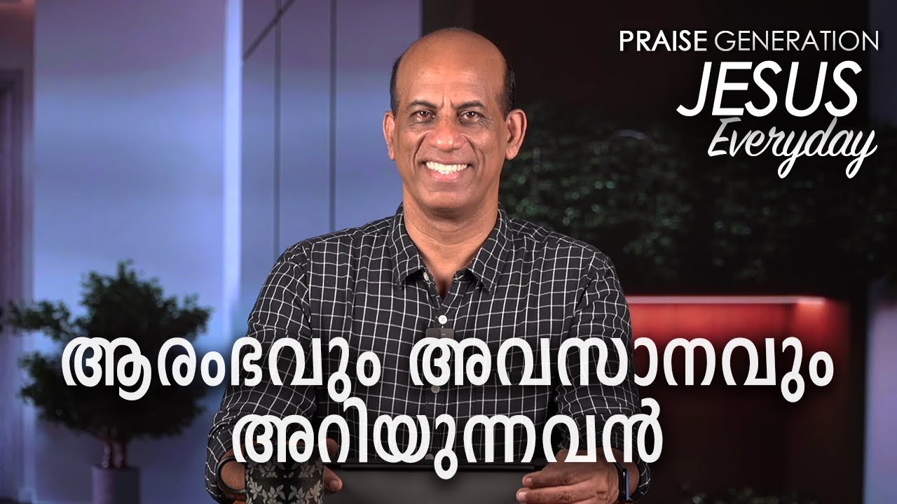 Jesus Everyday - Morning Devotion | 20 January 2025 | Episode 433 | Ps ...