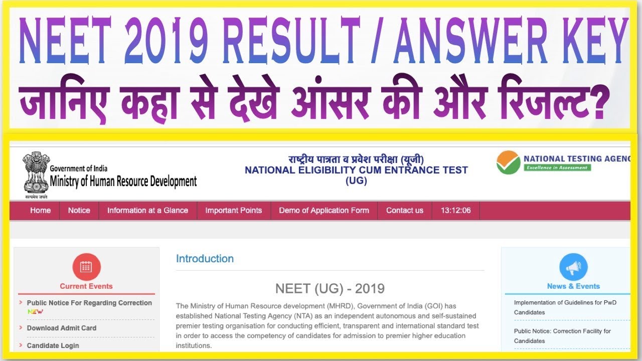 NEET 2019 RESULT DATE || ANSWER KEY 2019 LATEST NEWS - YouTube