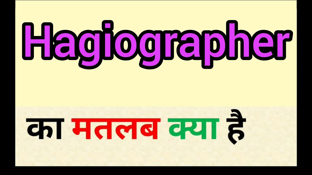 Hagiographer meaning in hindi || hagiographer ka matlab kya hota hai ...