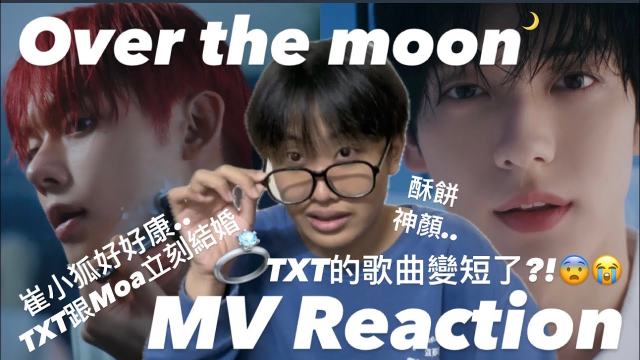 【TXT】Over The Moon｜MV Reaction｜主打歌長度大縮水😨｜跟Moa們的婚禮💍｜立刻跟自己本命結婚😍 - YouTube