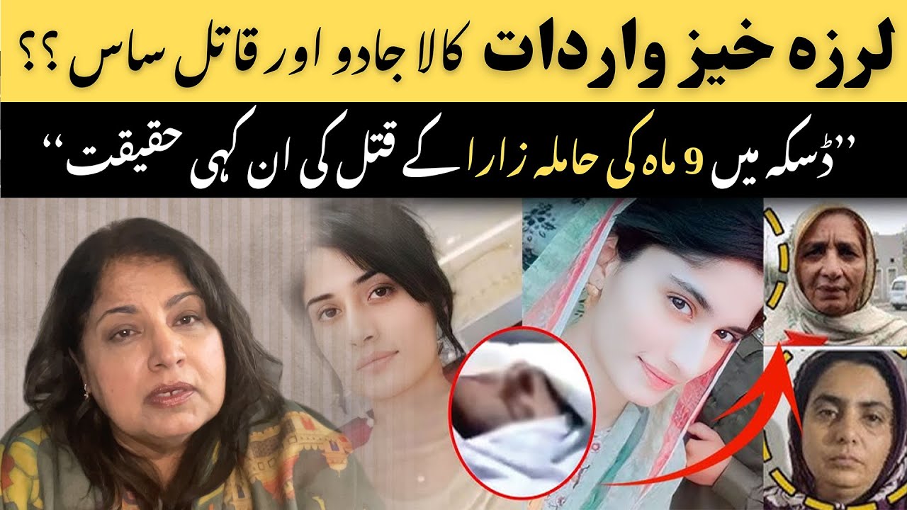 Tragic Murder in Daska, Sialkot: Zara Killed by In-Laws | Daska Zara ...