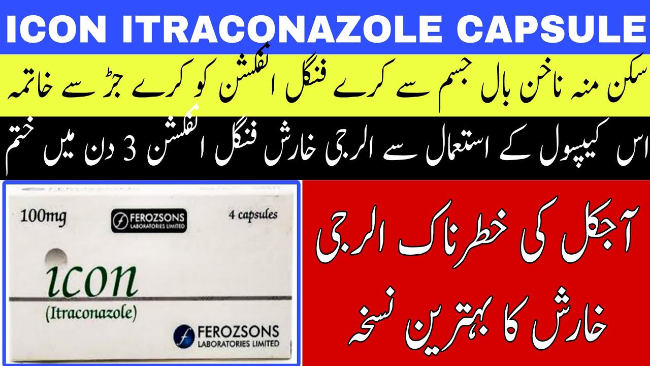 Icon 100 mg capsule use | Itraconazole Capsul use in Hindi Urdu ...
