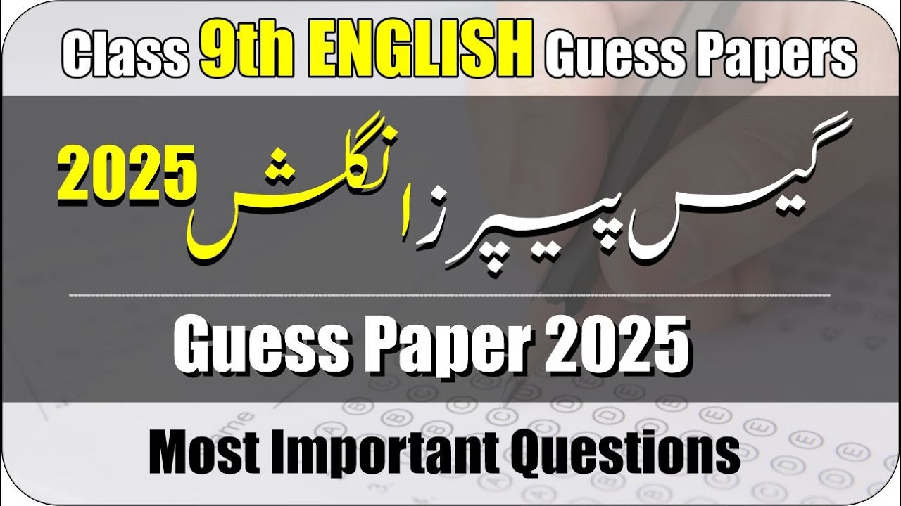 English Guess Paper 2025 Class 9th All Boards| 9 Class Guess Paper ...