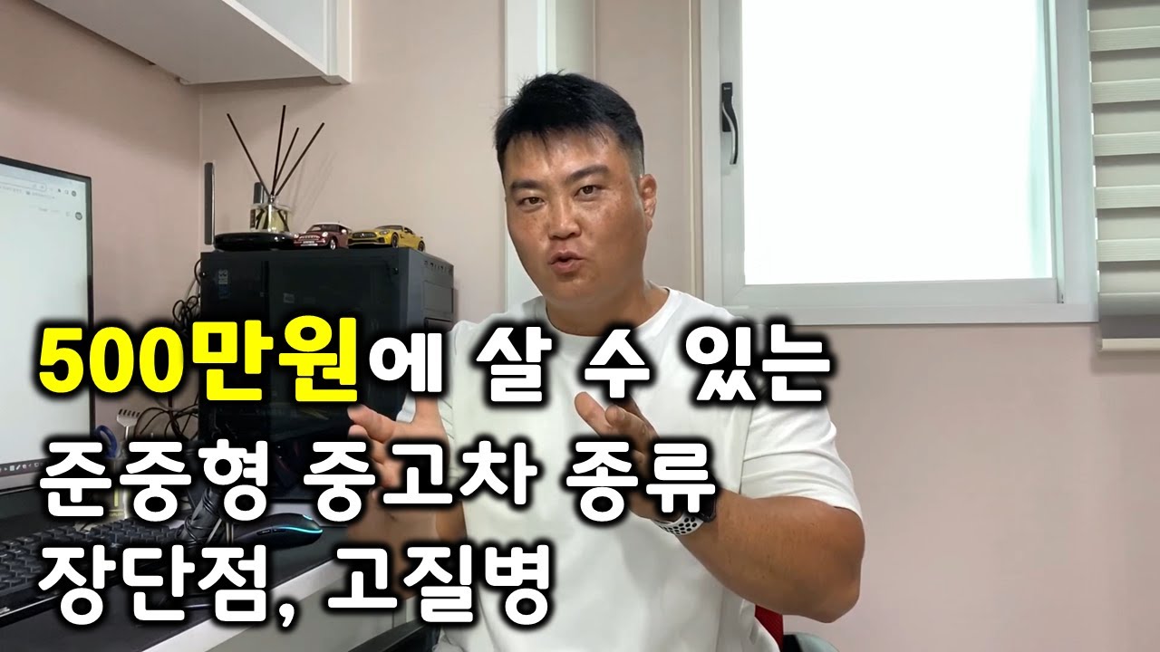 2022년 현재 500만원으로 살 수 있는 준중형 중고차 종류와 장단점 고질병 이 영상 보고 잘 판단하세요~ Youtube