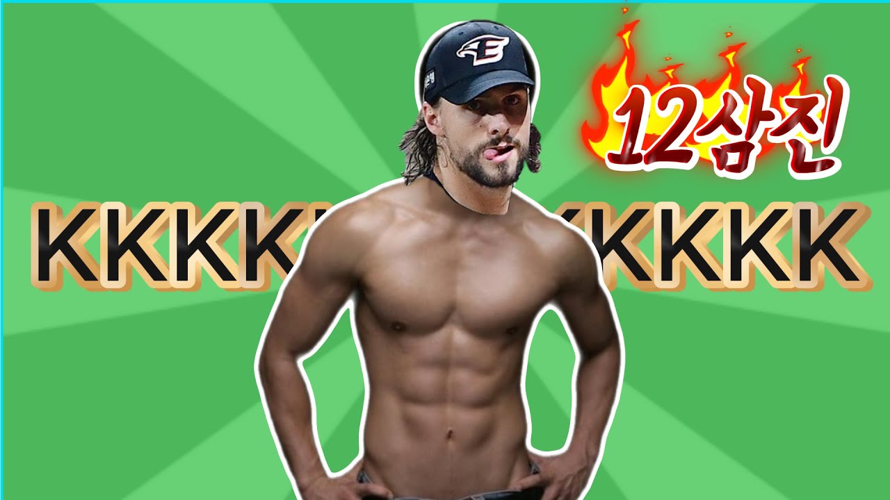 한화 와이스 12K 섹시했다면 개추!(어떤 삼진 좋아할지 몰라 다 넣음) 8/16 한화:SSG전리뷰 승! - YouTube