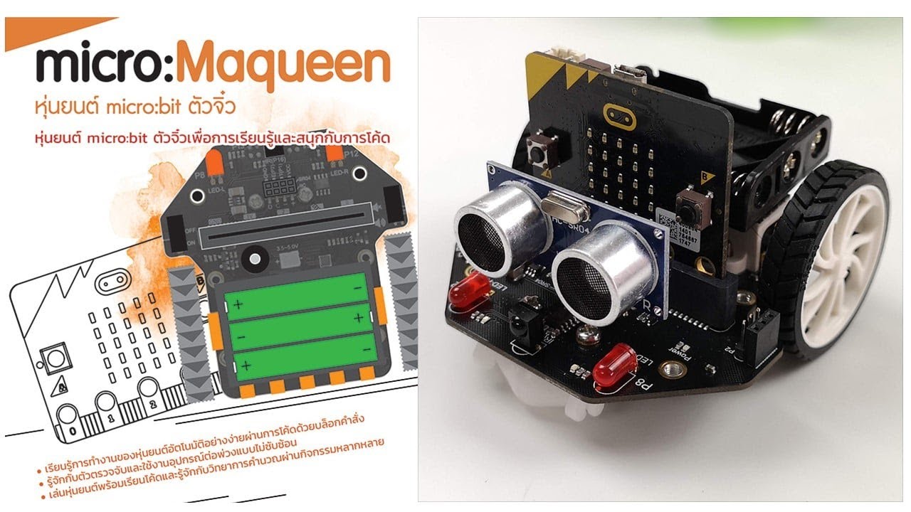 Maqueen EP1 รีวิวแกะกล่องหุ่นยนต์ MICRO BIT:ROBOT MAQUEEN - YouTube