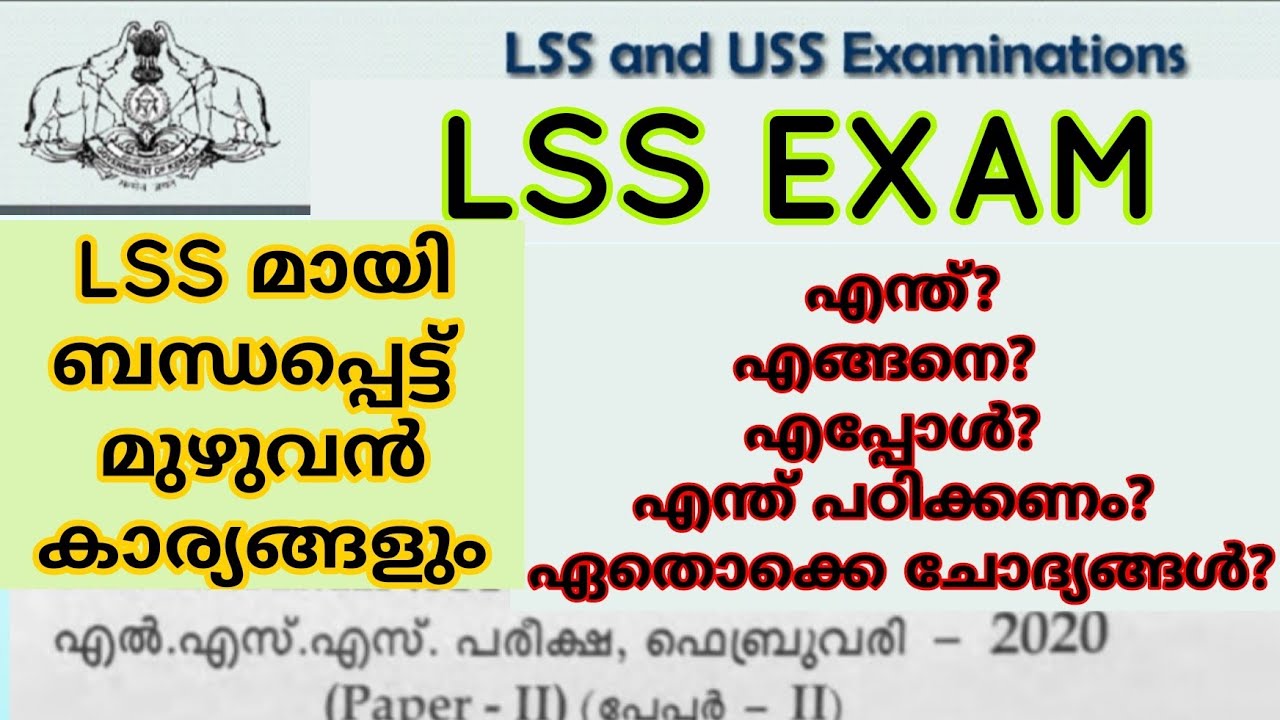 LSS എന്ത്?എന്തിന്?LSS മായി ബന്ധപ്പെട്ട് അറിഞ്ഞിരിക്കേണ്ട മുഴുവ ...