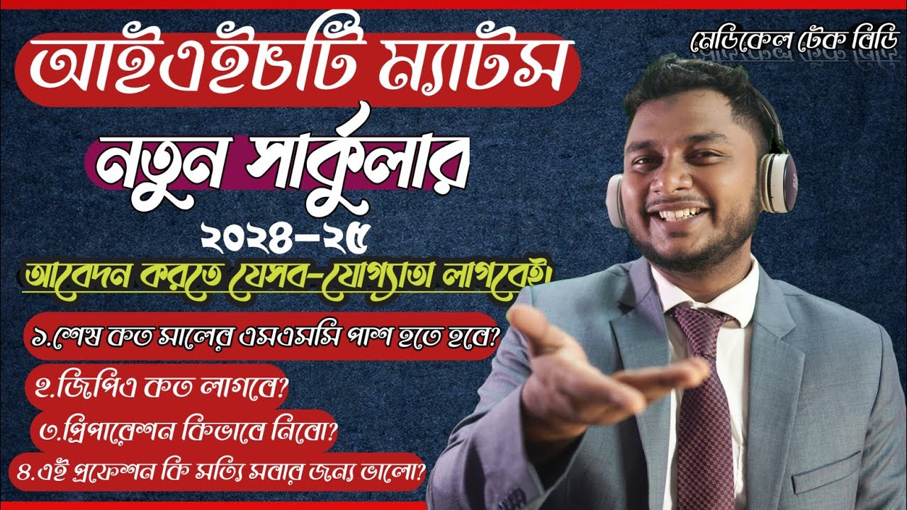 Paramedical Admission 2024 In Bangladesh IHT Admission 2024 Circular paramedical-admission-2024-in-bangladesh-iht-admission-2024-circular