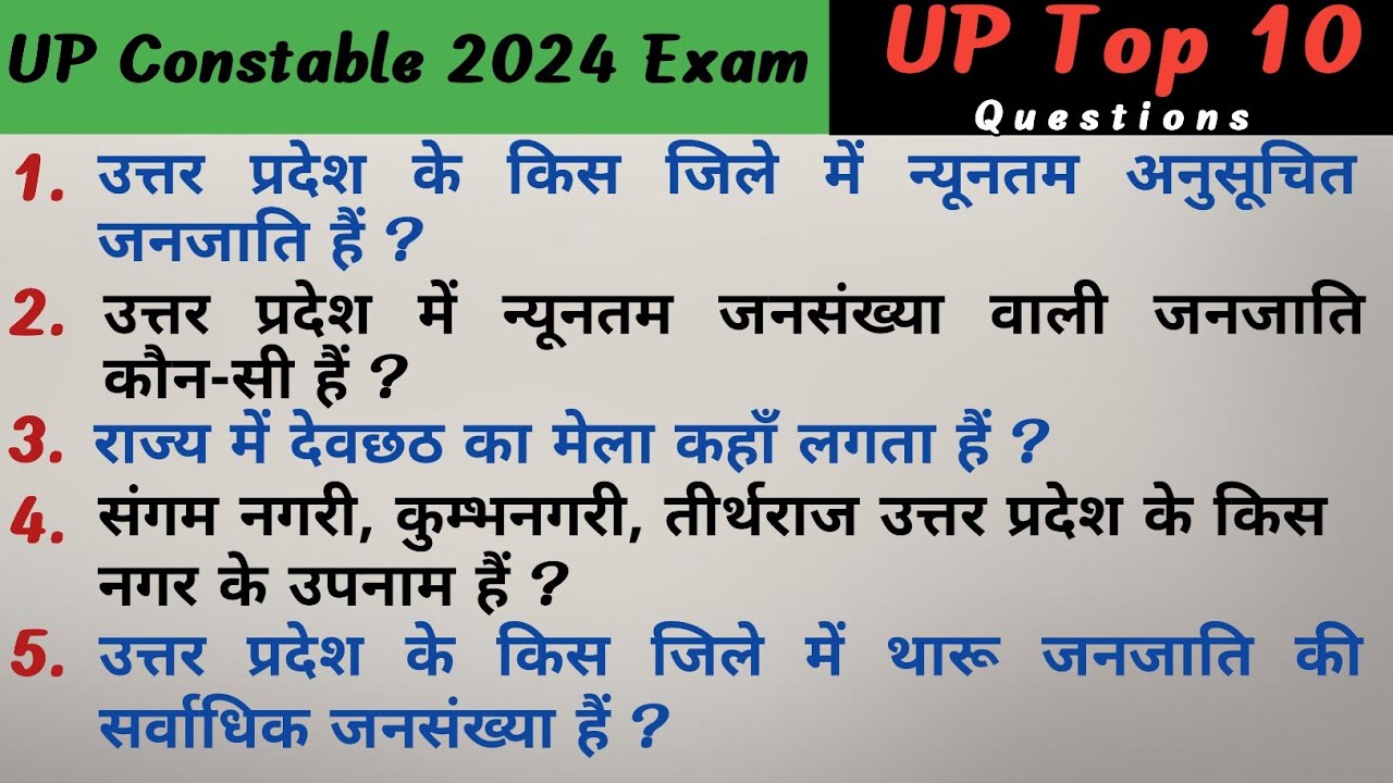 UPP Exam 2024 | Top 10 Question on Uttar Pradesh | #firstvideo | Top 10 ...