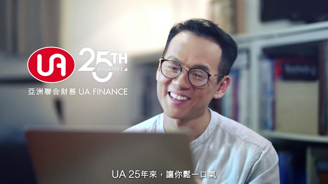 UA Finance 亞洲聯合財務 I-money 香港廣告30s - YouTube