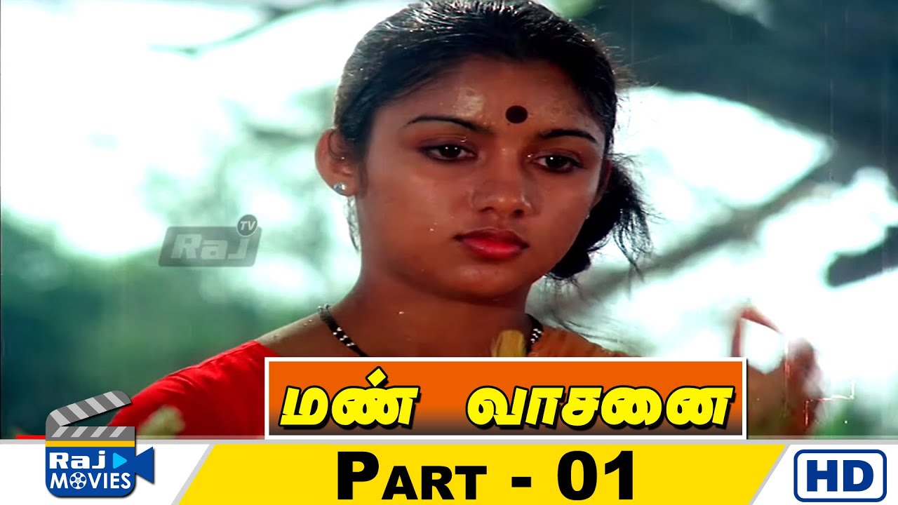 Mann Vasanai Movie HD | Part - 01 | Pandiyan | Revathi | Bharathiraja ...