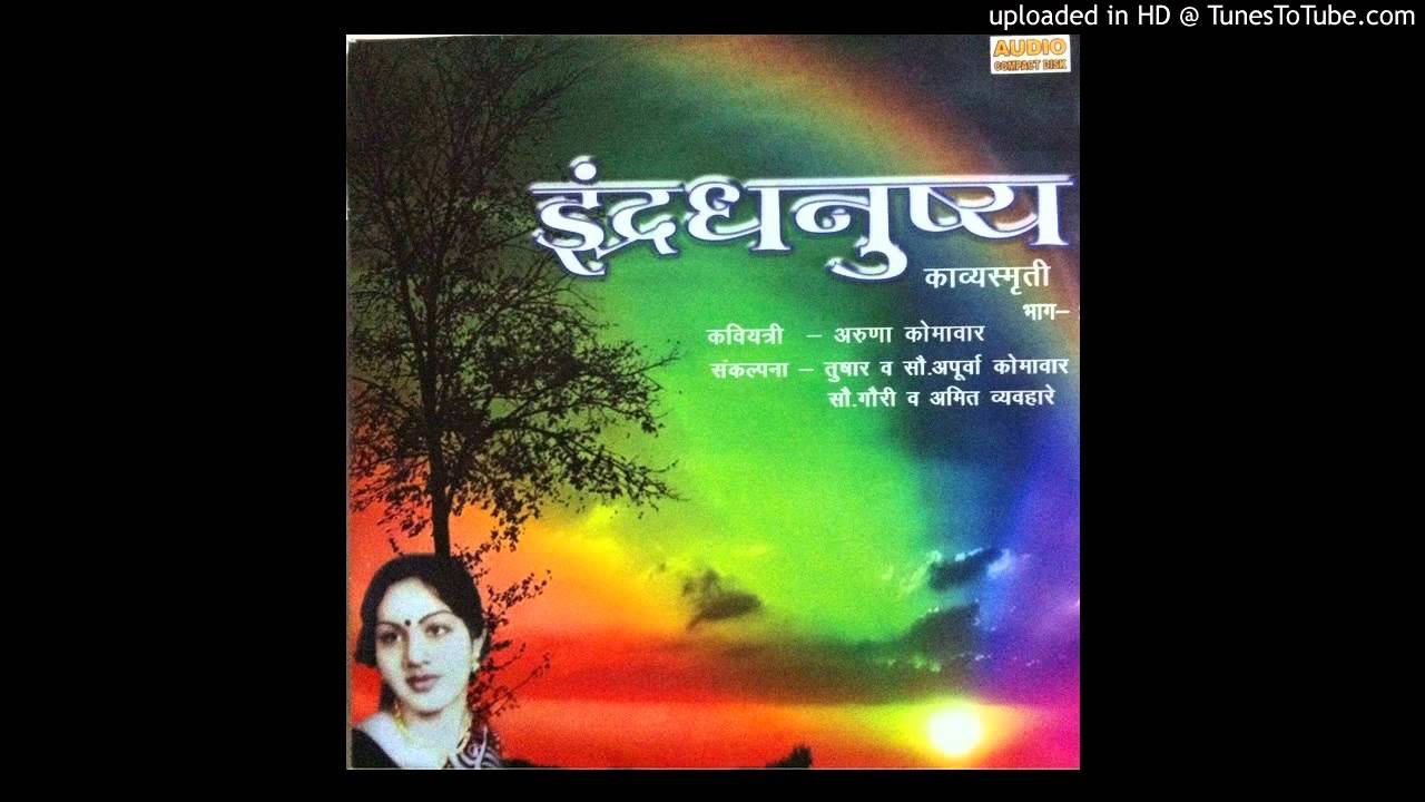 Indradhanushya 2 : 09 Phakta Ekdaach Tu - YouTube