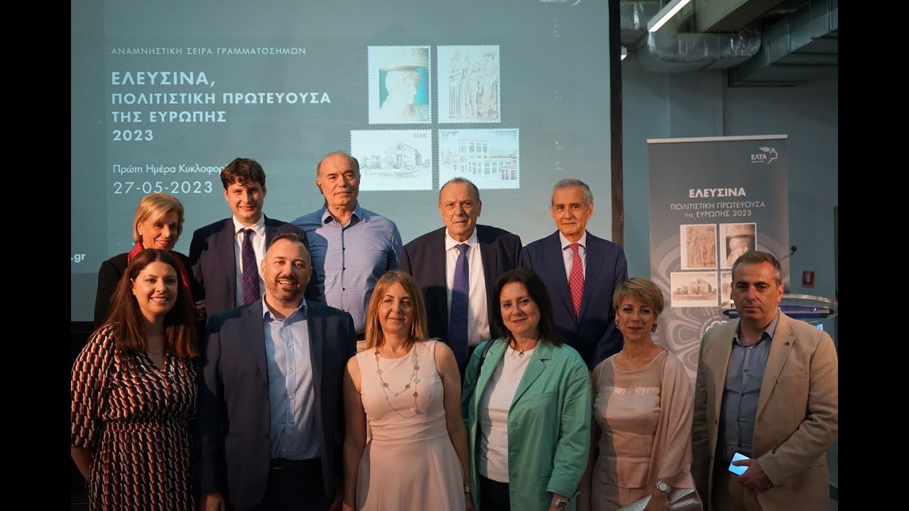 Παρουσίαση γραμματοσήμων για την Ελευσίνα - Πολιτιστική Πρωτεύουσα της ...