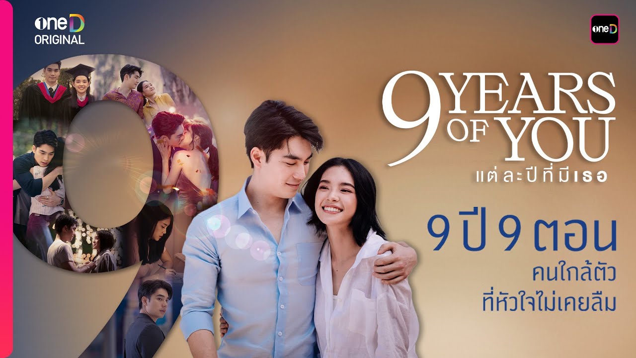 เรื่องราว 9 ปี 9 ตอน ของ “ภารัณ” และ “นับดาว” | 9 YEARS OF YOU แต่ละปี ...