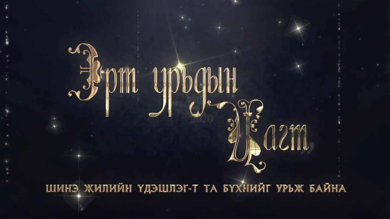 Эрт урьдын цагт Youtube