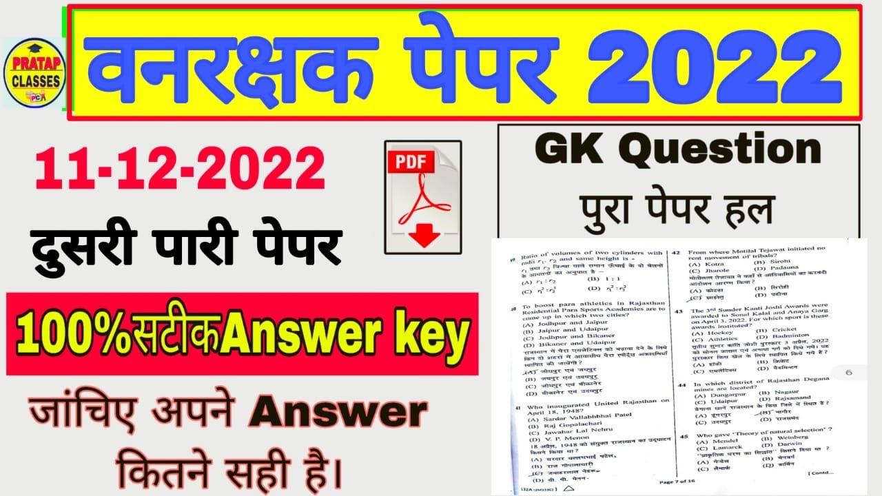 Rajasthan Vanrakshak Paper Solution 2022 l वनरक्षक आंसर की 2nd Shift 11 ...