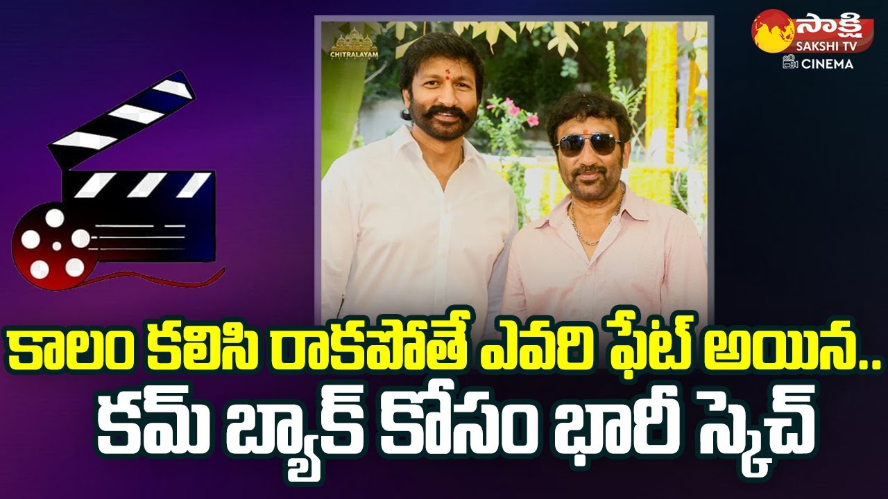 Director Srinu Vaitla New movie With Gopichand | @SakshiTVCinema - YouTube