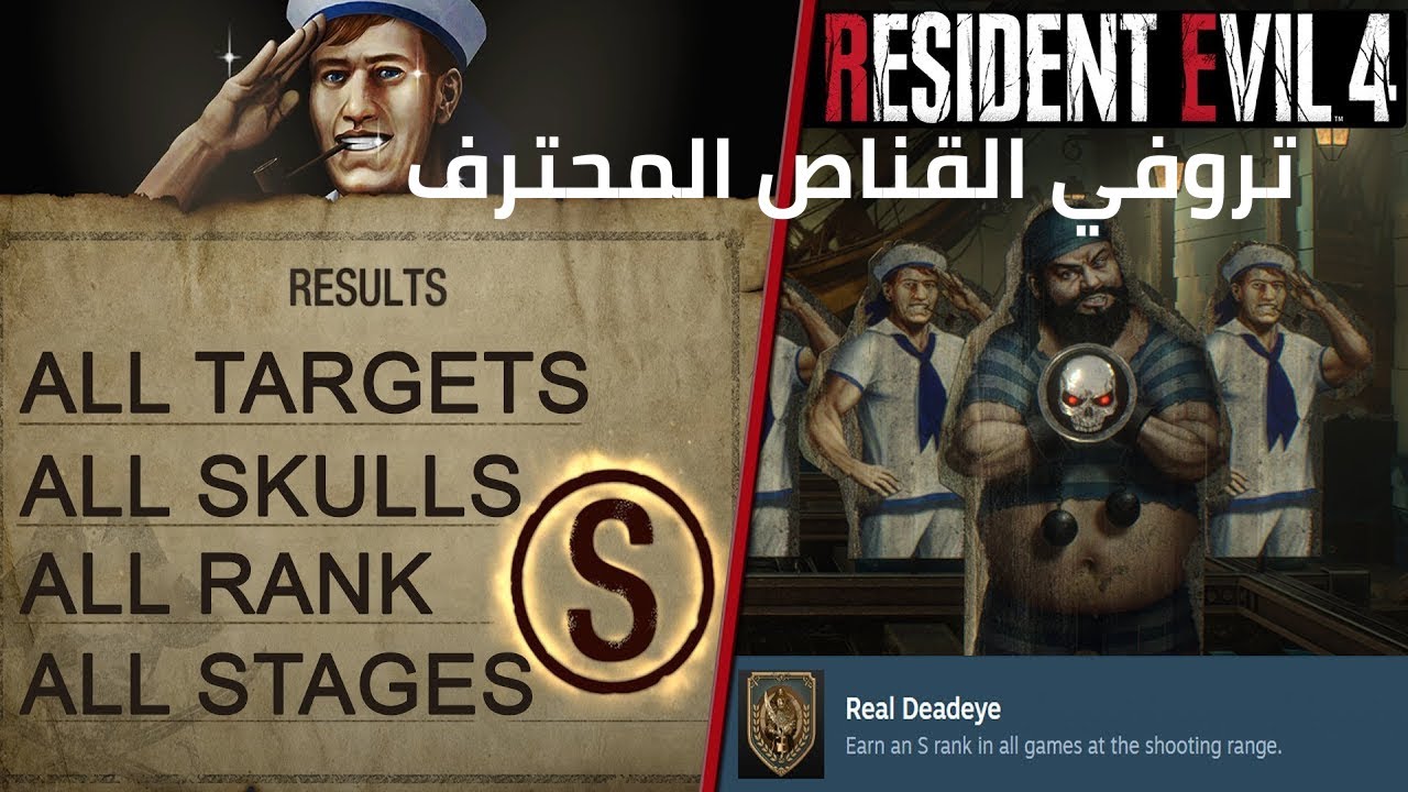 Resident evil 4 Real Deadeye Trophy رزدنت ايفل ٤ تروفي القناص المحترف ...