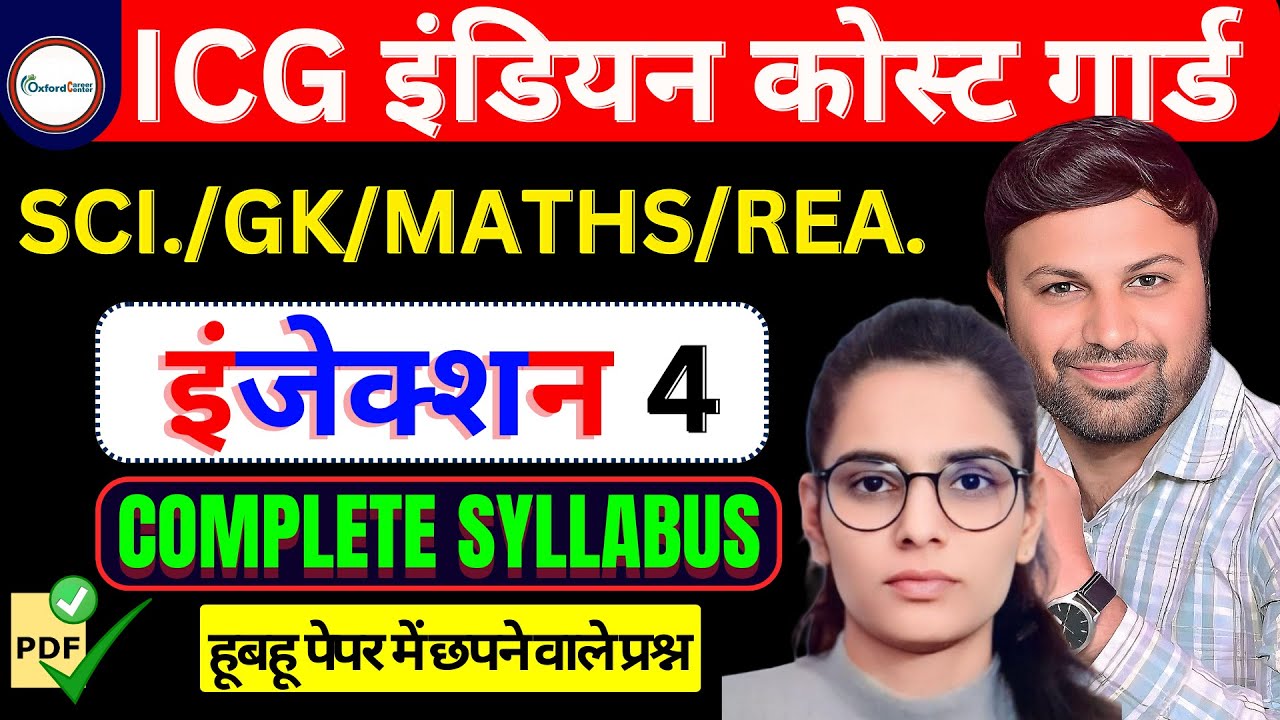 इंडियन कोस्ट गार्ड COMPLETE SYLLABUS | SCIENCE, GK, MATHS & REASONING ...