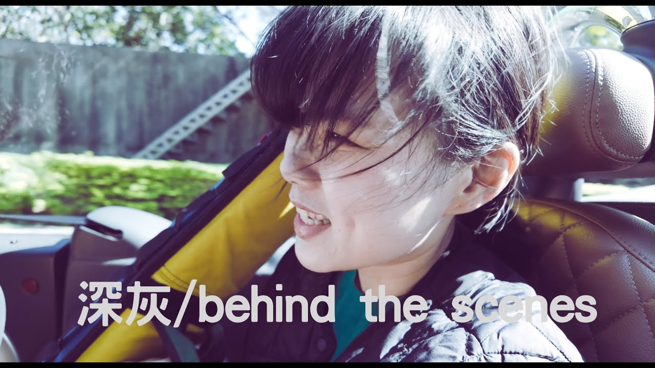 薄荷葉 the Peppermints｜ 深灰HAZE Official MV ｜behind the scenes - YouTube